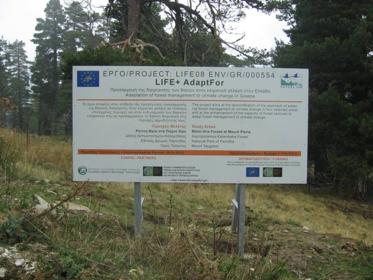 Σύντομη περιγραφή του έργου της Διεύθυνσης Δασών Πιερίας στο πρόγραμμα ...