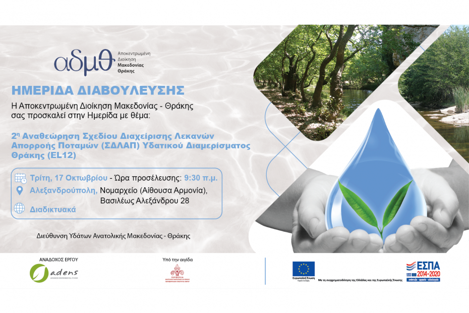 2023 – Page 3 – ΑΠΟΚΕΝΤΡΩΜΕΝΗ ΔΙΟΙΚΗΣΗ ΜΑΚΕΔΟΝΙΑΣ ΘΡΑΚΗΣ